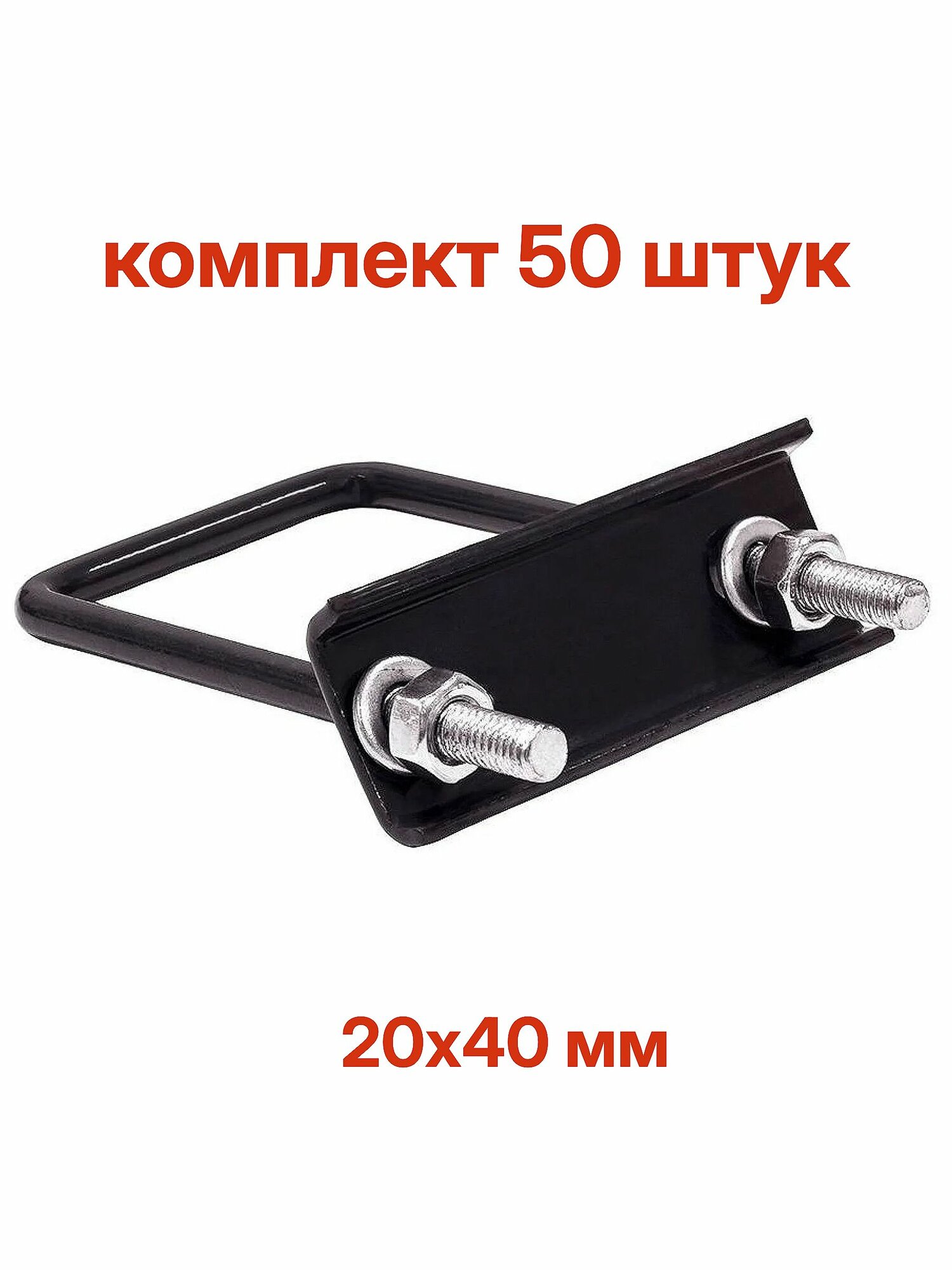 Крепеж для сетки Хомут 20х40 мм / RAL 7024 / 50 шт.