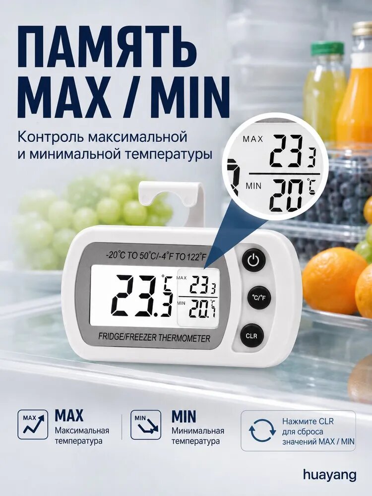 Цифровой термометр для холодильника и морозильника, / , магнит, крючок