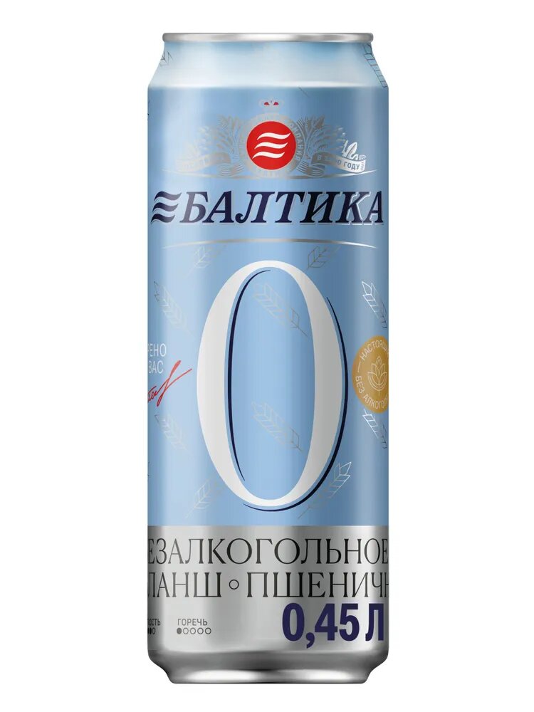 Пивной напиток Балтика №0 Пшеничное Нефильтрованное Безалкогольное, 450 мл