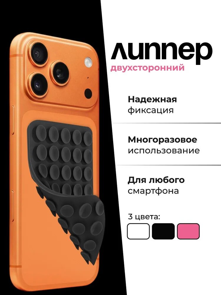 Липпер-липучка, подставка, держатель для телефона, черный