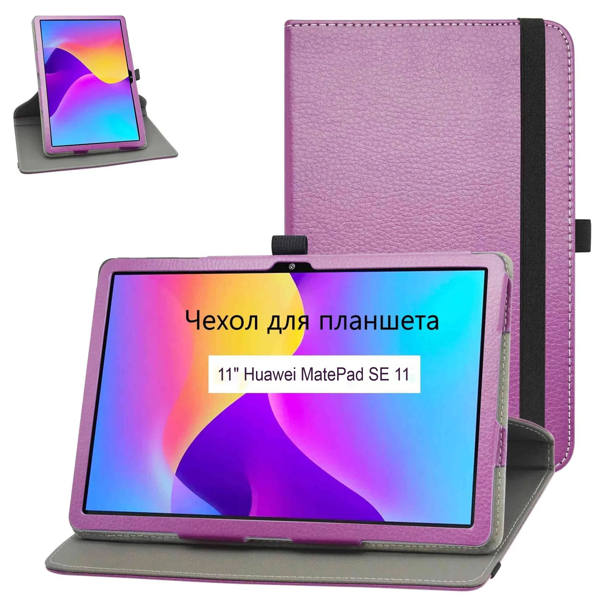 Чехол для планшета Huawei MatePad SE 11 дюйма поворотный 360 градусов