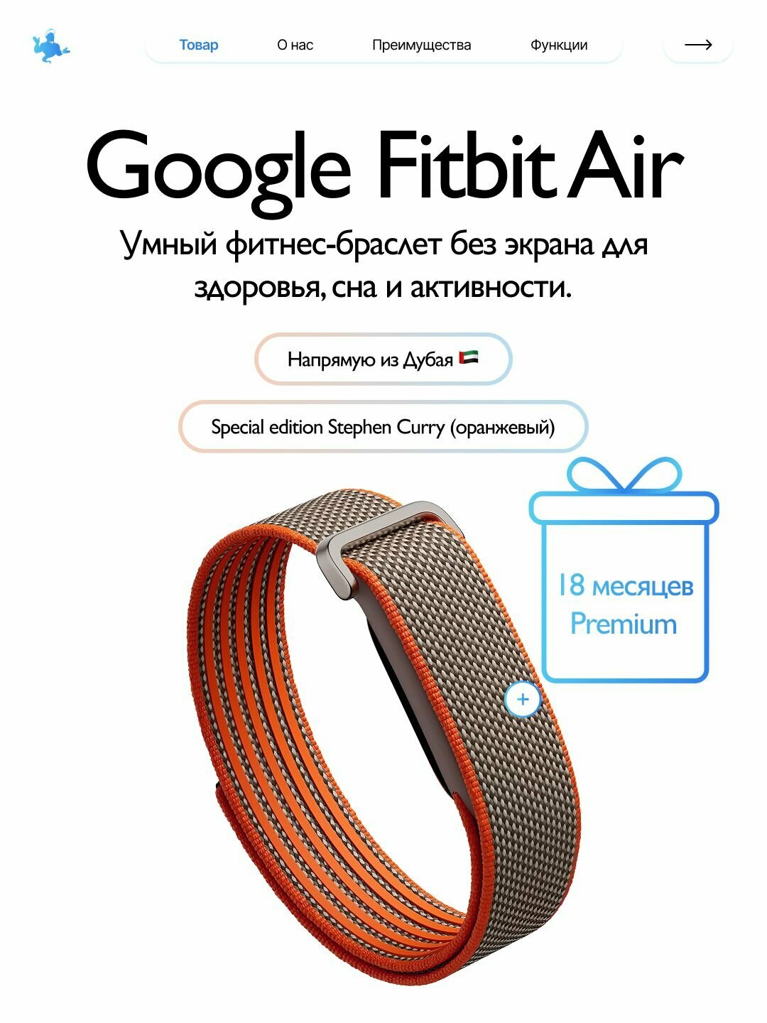 Фитнес-браслет Google FitBit Air Special edition Stephen Curry + 18 месяцев Premium