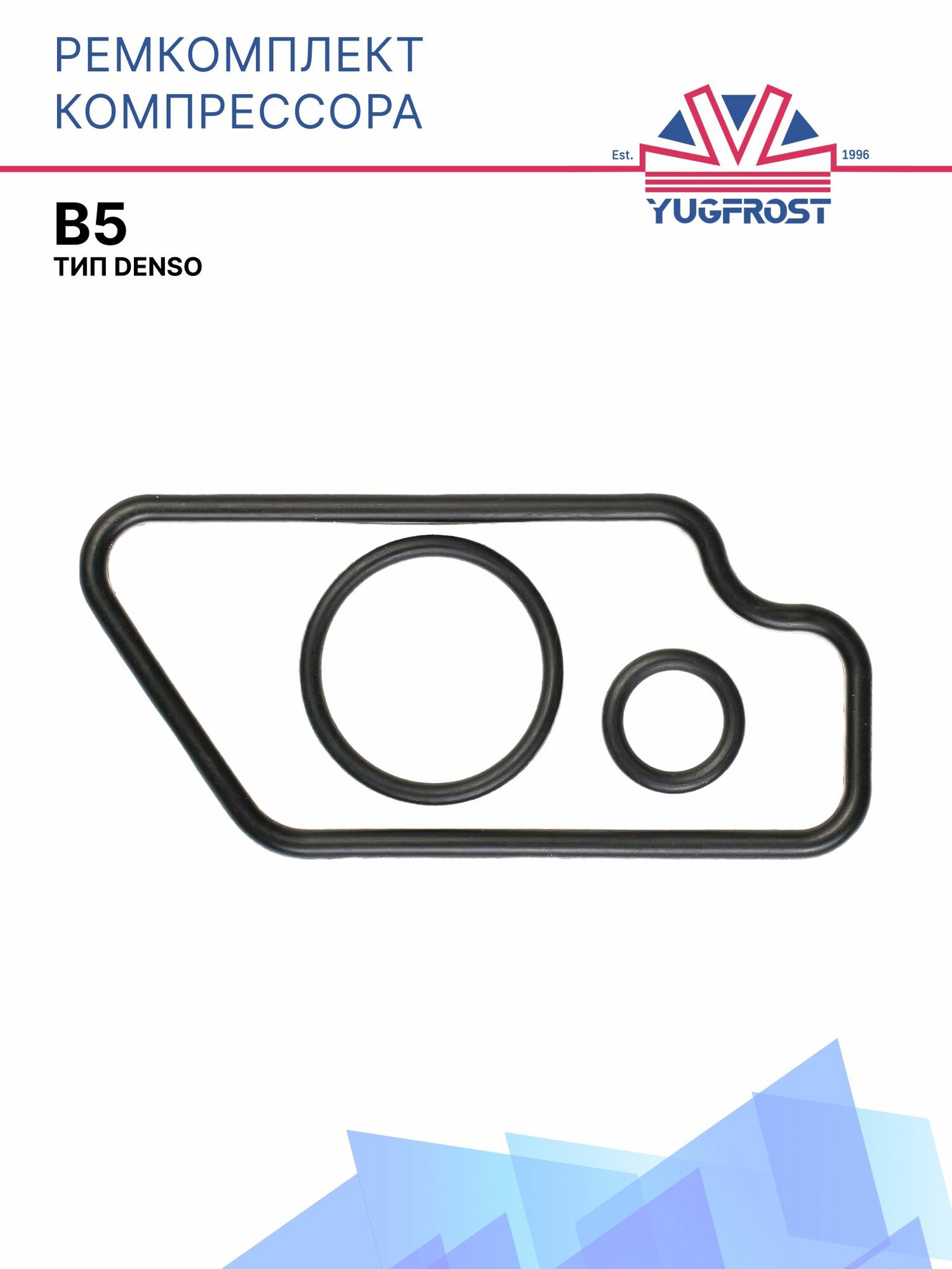 Ремкомплект компрессора B5 тип Denso
