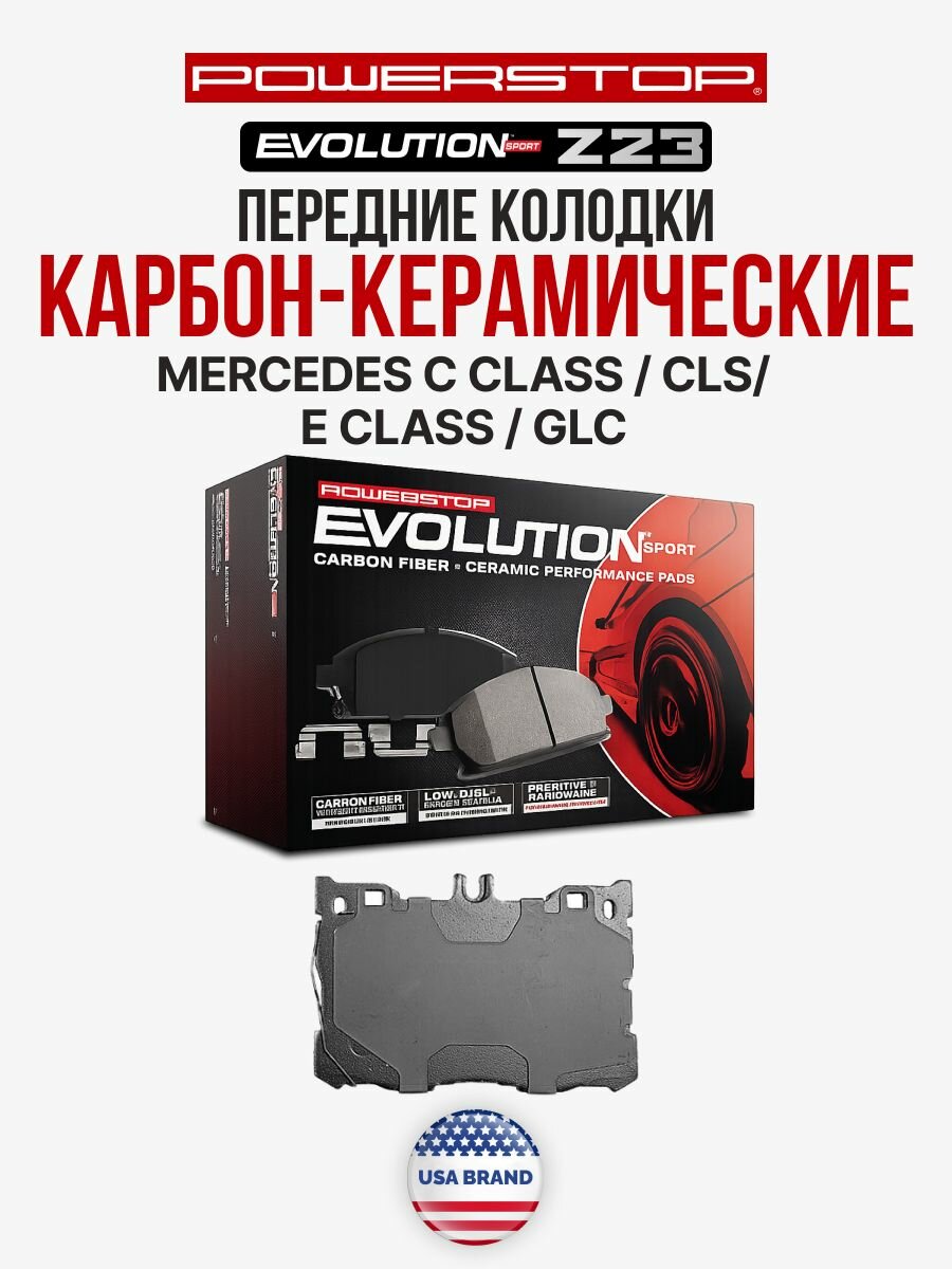 Передние керамические тормозные колодки POWERSTOP Evolution Z23 на MERCEDES C CLASS(W205)/CLS(C257)/E CLASS(W213)/GLC(X253)