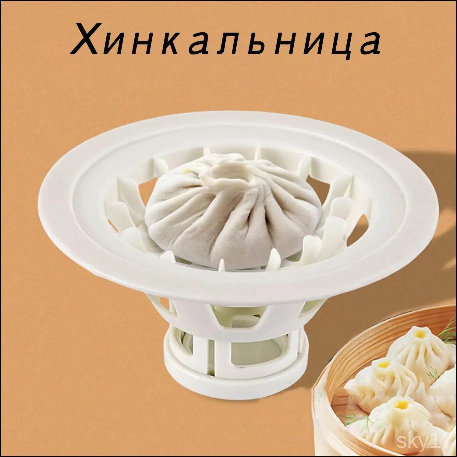 Форма для пельменей 1 шт