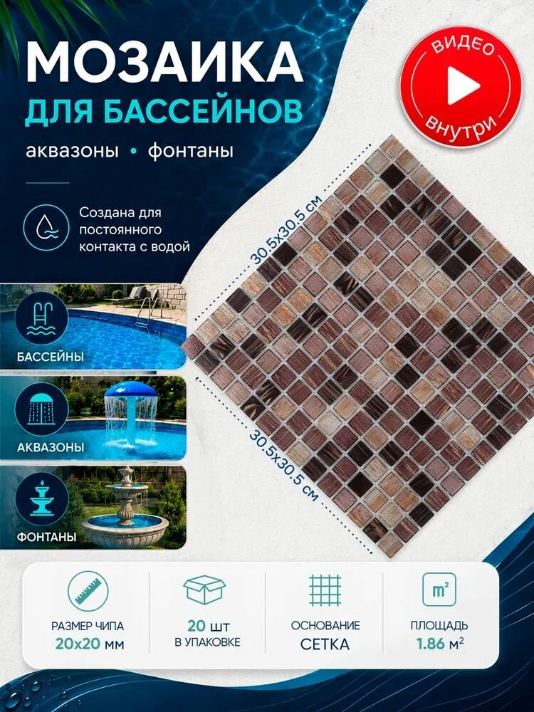 Плитка мозаика КерамограД стеклянная на сетке для бассейнов, аквазон и фонтанов, влагостойкая износостойкая, 30,5х30,5см/ 20 сеток