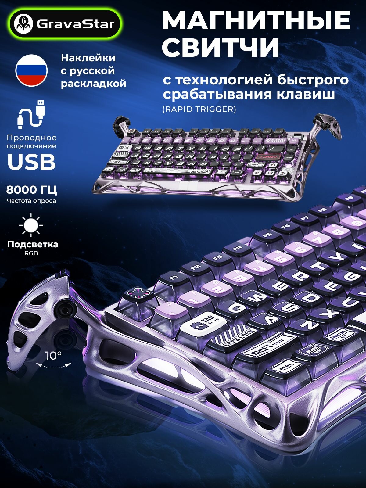 Клавиатура с подсветкой игровая Gravastar Mercury V75 Pro - Iron Purple 75% раскладки