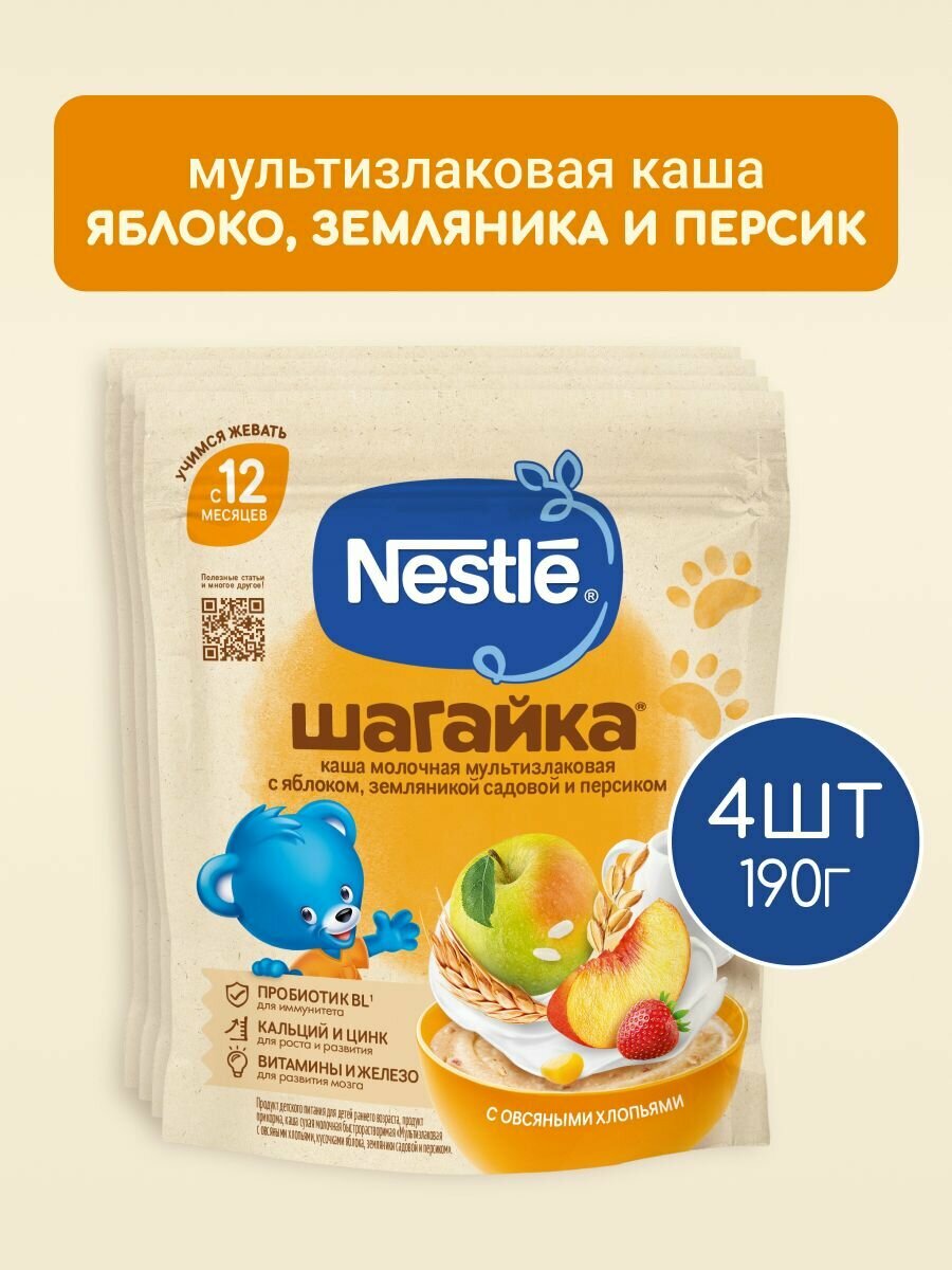 Каша молочная Nestle Шагайка с 12 месяцев, мультизлаковая, яблоко-земляника садовая-персик 190г 4шт