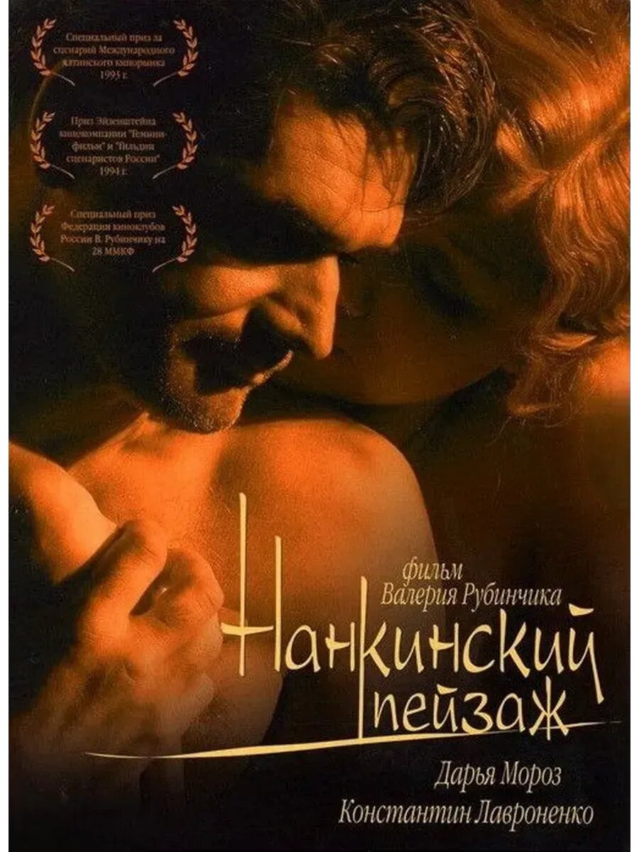 Нанкинский пейзаж (2006) (флешка)