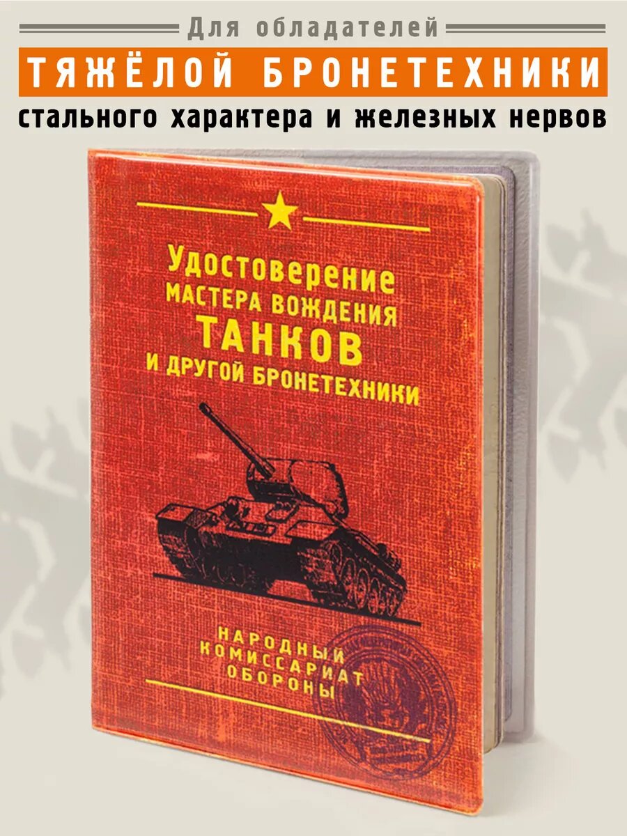 Обложка для автодокументов