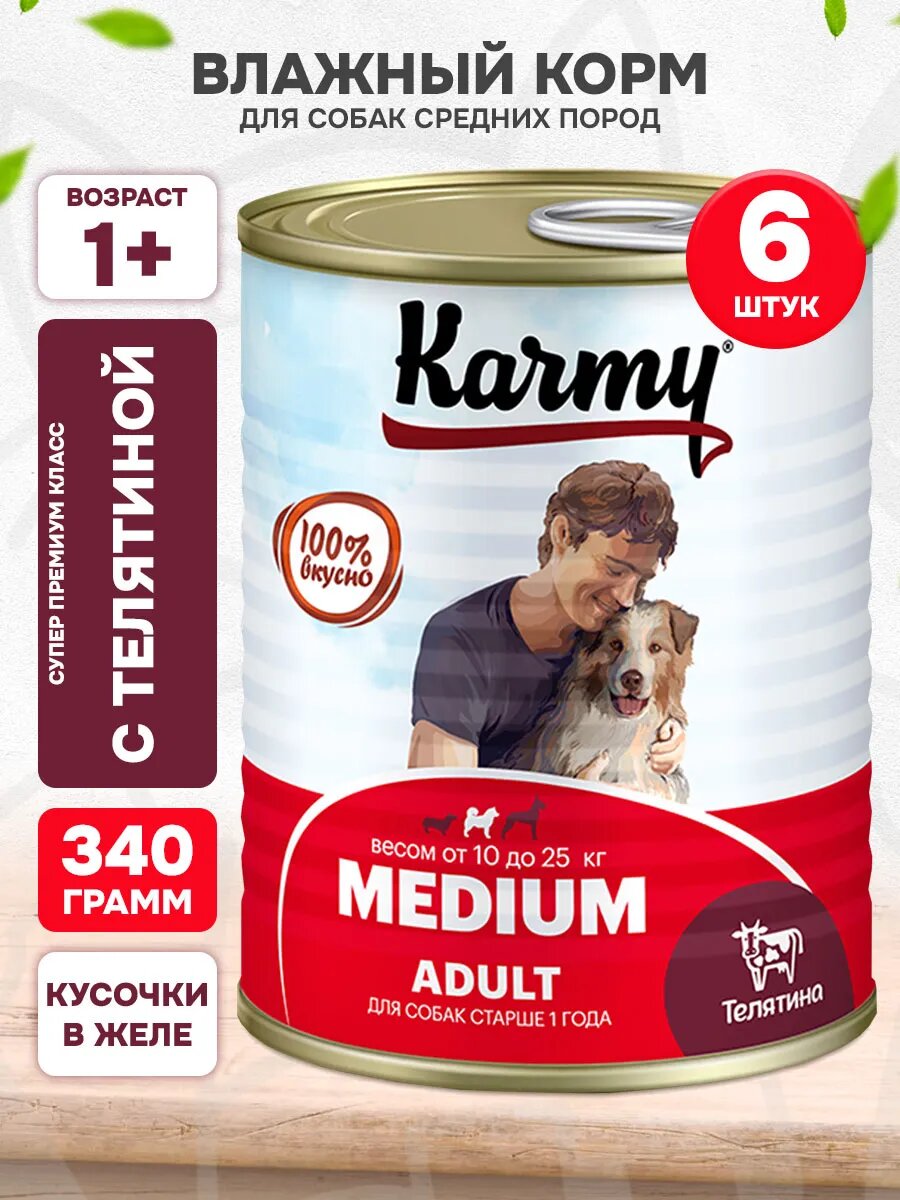 Корм влажный Karmy Medium Adult для взрослых собак средних пород, телятина, 340 г х 6 шт