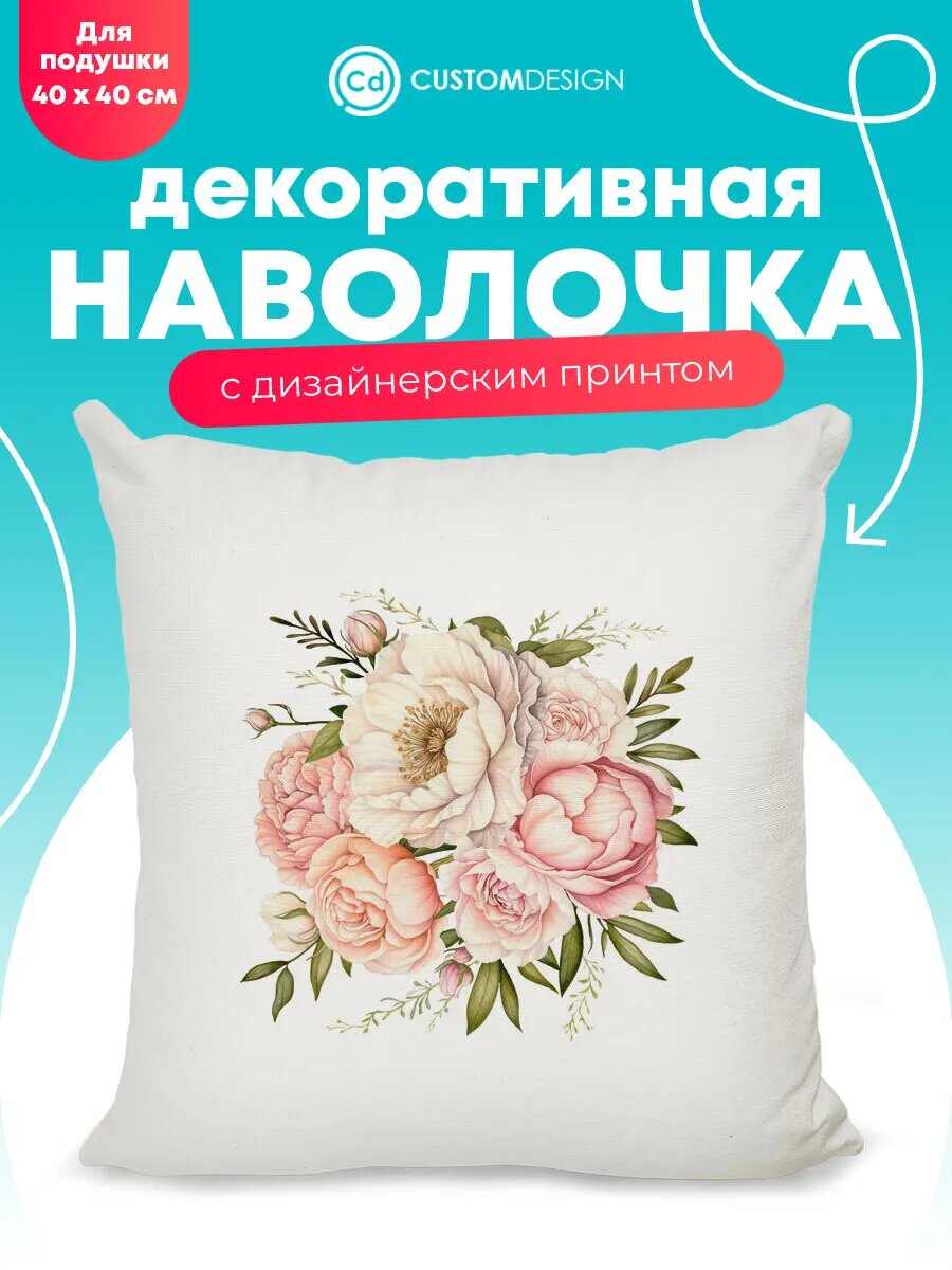 Наволочка декоративная на подушку 40х40 см Цветы и растения