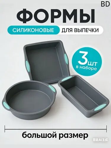Форма для запекания, Круглая x 26 см, 3 шт