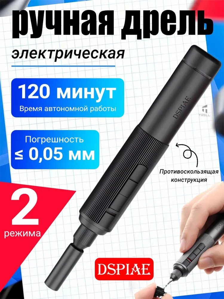 DSPIAE Электродрель для моделизма, чёрная, базовый набор с кейсом и держателями