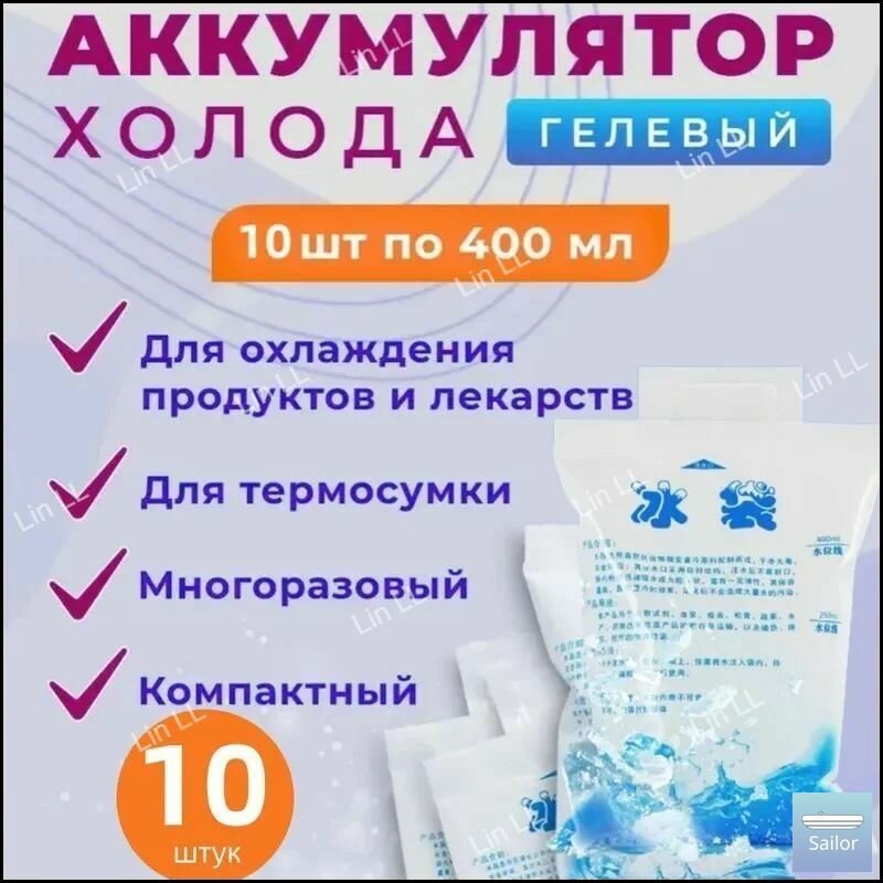 Аккумулятор холода объем 400 мл, 10 шт.