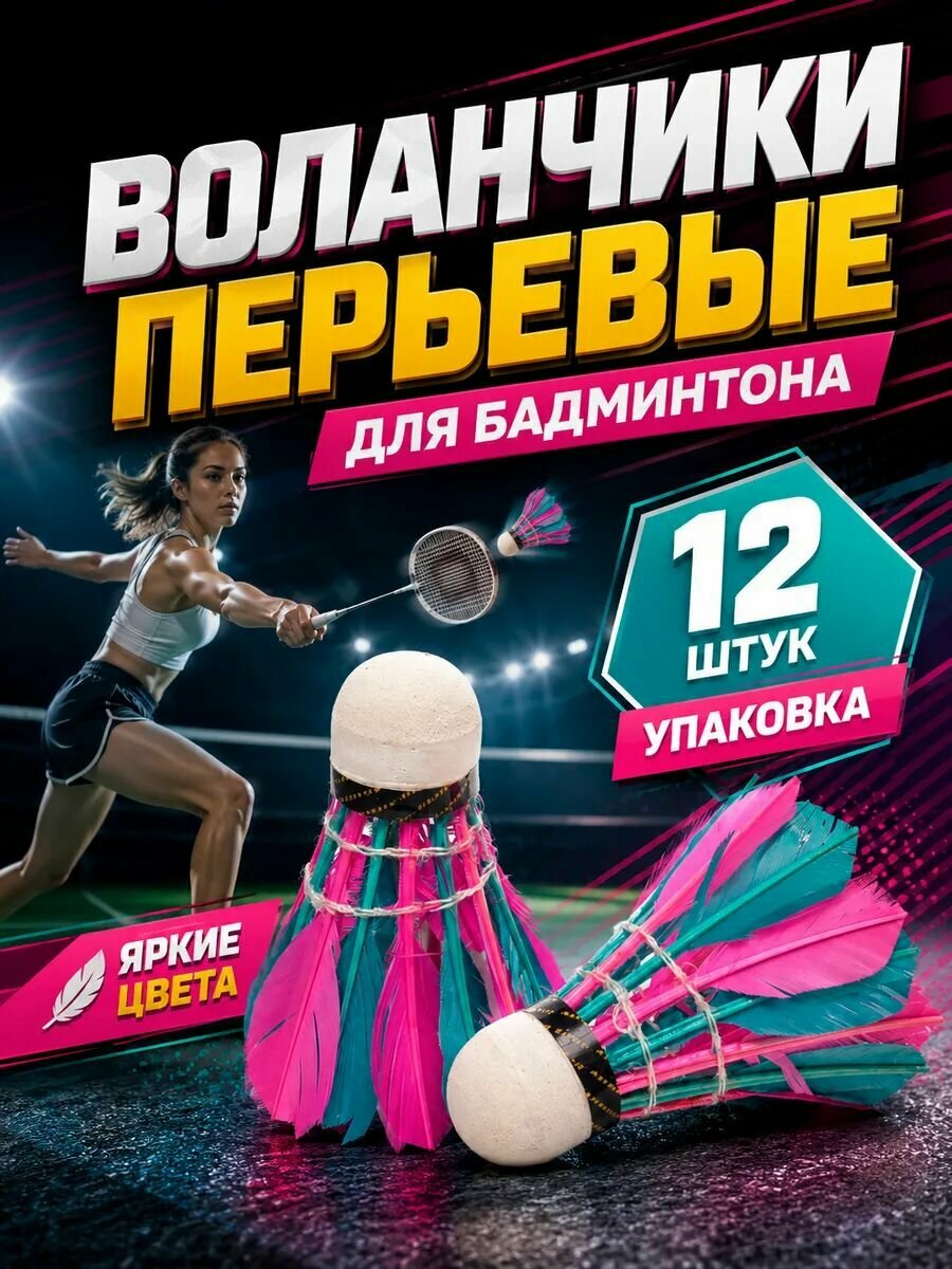 Воланчики перьевые набор