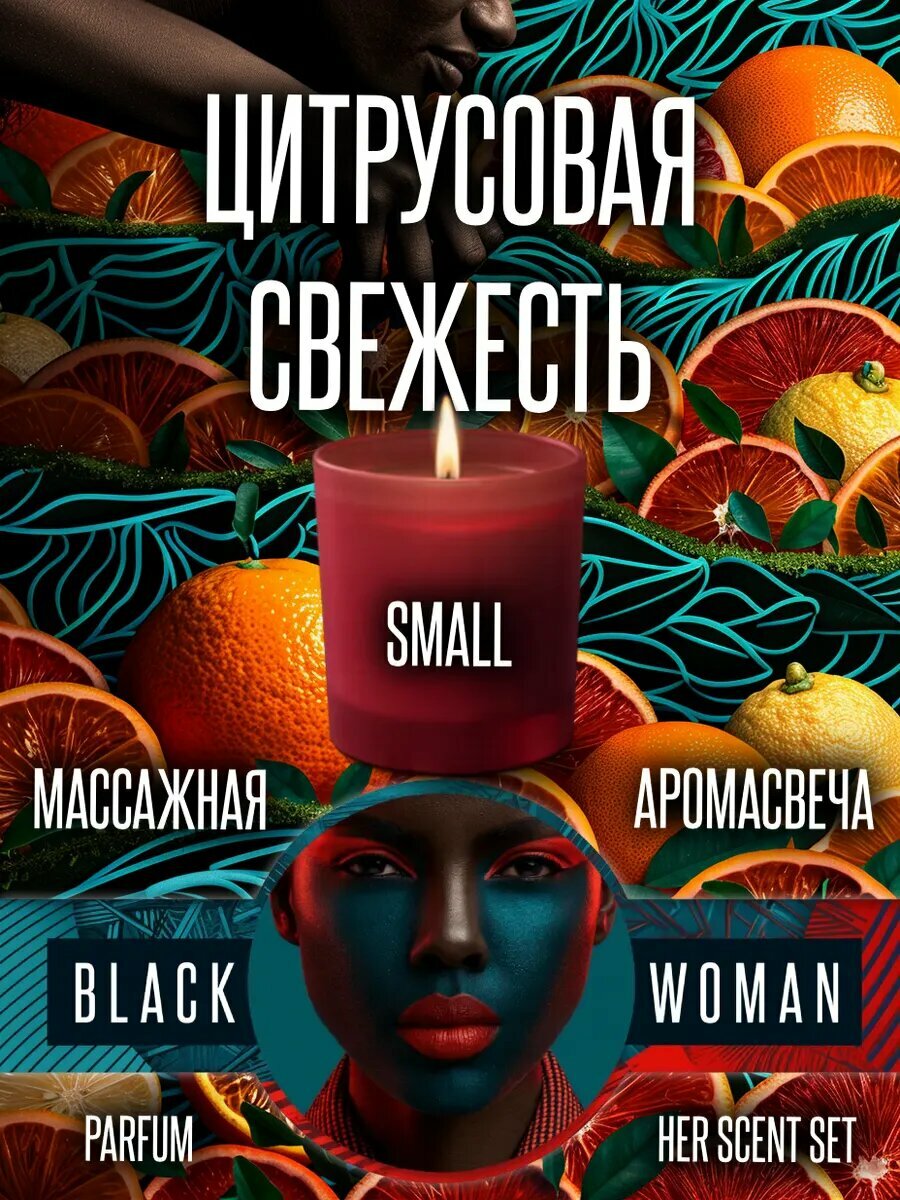Масло свеча для массажа с эфиром цитруса