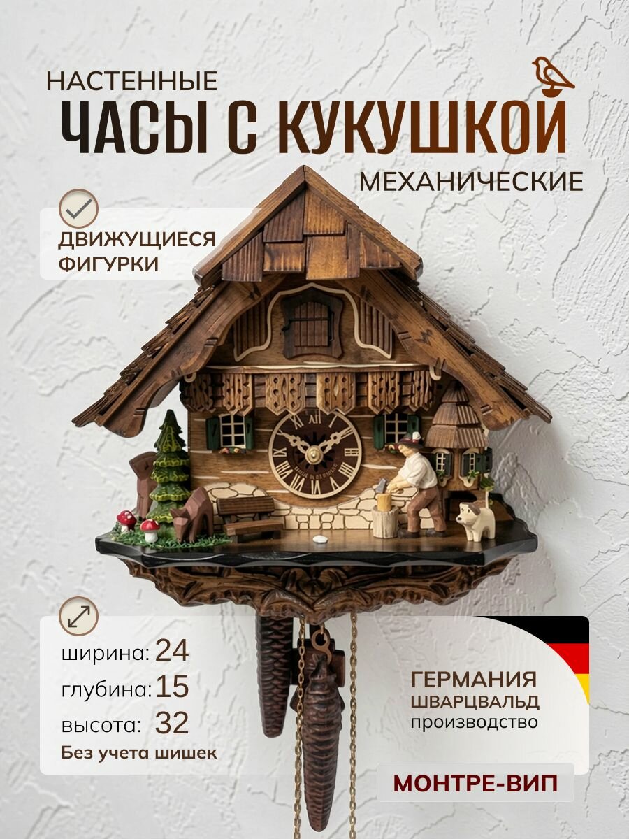 Часы с кукушкой настенные с маятником механические деревянные для дома Германия, Шварцвальд, 4531