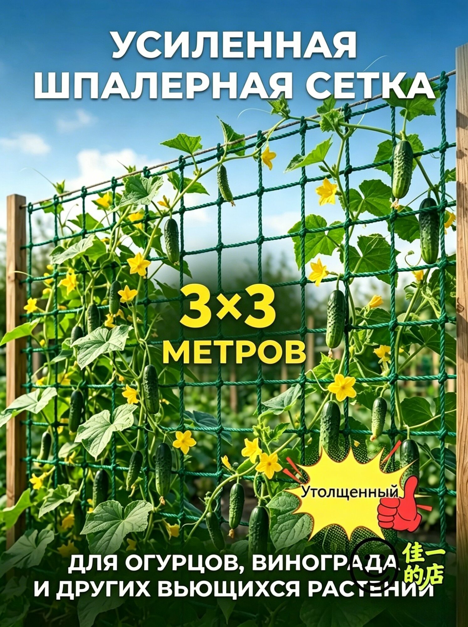 Сетка садовая ограждающая, Полиэтилен,3х3м
