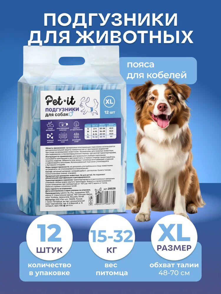 Подгузники для собак Pet-it пояса для кобелей одноразовые впитывающие, размер XL (48-70 см), 12 шт