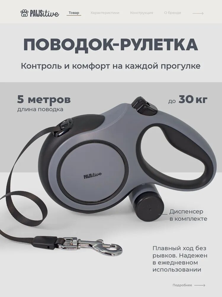 Поводок для собак PAWSitive / Рулетка для мелких и средних пород до 30 кг / Автоматический поводок-рулетка 5м с пакетами
