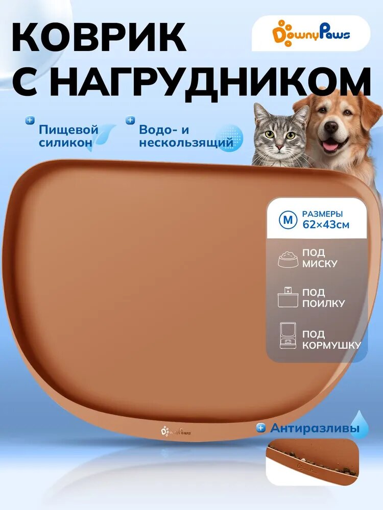 Силиконовый коврик под миску для кошек и собак с бортиком, нескользящий, влагонепроницаемый, Средний серый, DownyPaws