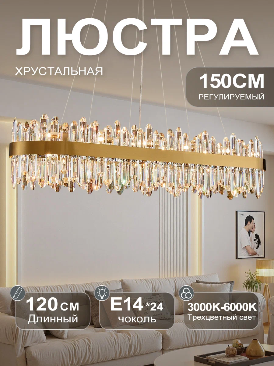 Artpad Золотая потолочная хрустальная люстра L120 см, E14, 3 режима света, для кухни и столовой
