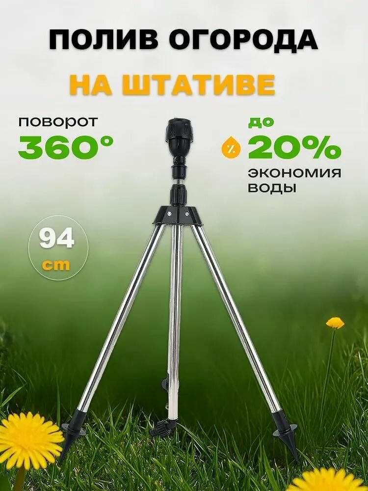 Разбрызгиватель, дождеватель