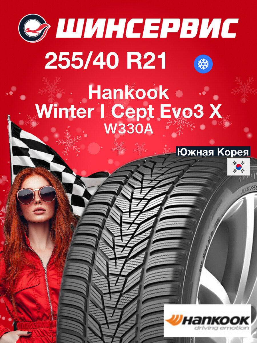 Зимняя нешипованная шина Hankook Winter I Cept Evo3 X W330A 255/40 R21 102 V, зимняя автомобильная резина