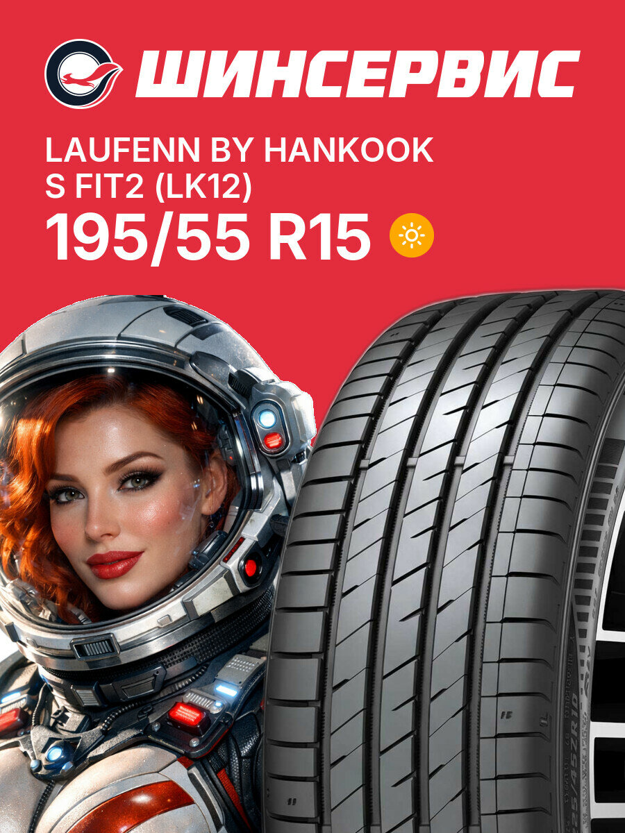 Летняя шина Laufenn by Hankook S FIT2 (LK12) 195/55 R15 85 V, летняя автомобильная резина