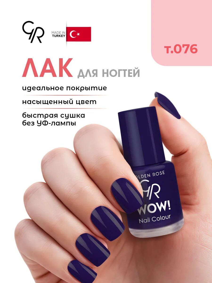 Лак для ногтей фиолетово-синий WOW, тон 076