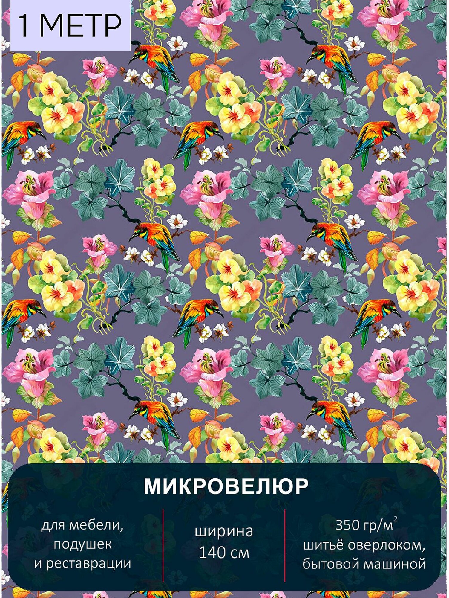 Мебельная ткань, микровелюр Ультра 402-1 . Отрез 1м* 140 см.