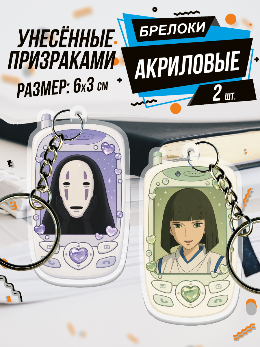 Брелок