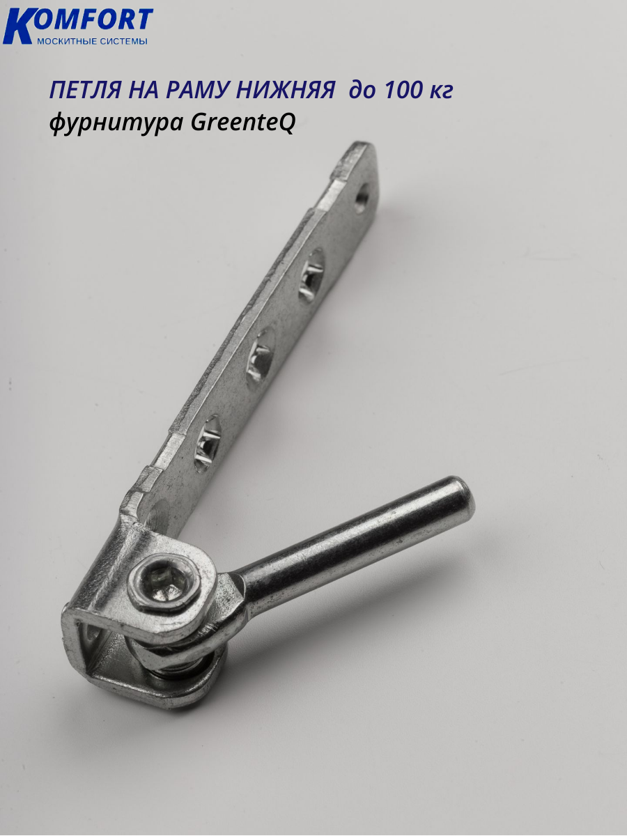 Петля на раму нижняя для пластикового окна фурнитура GreenteQ