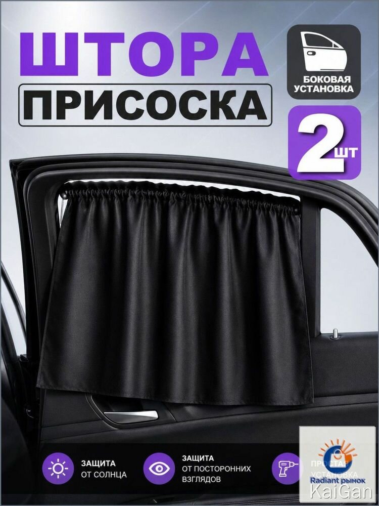 Шторка солнцезащитная 70 см х 50 см, затемнение: 70%