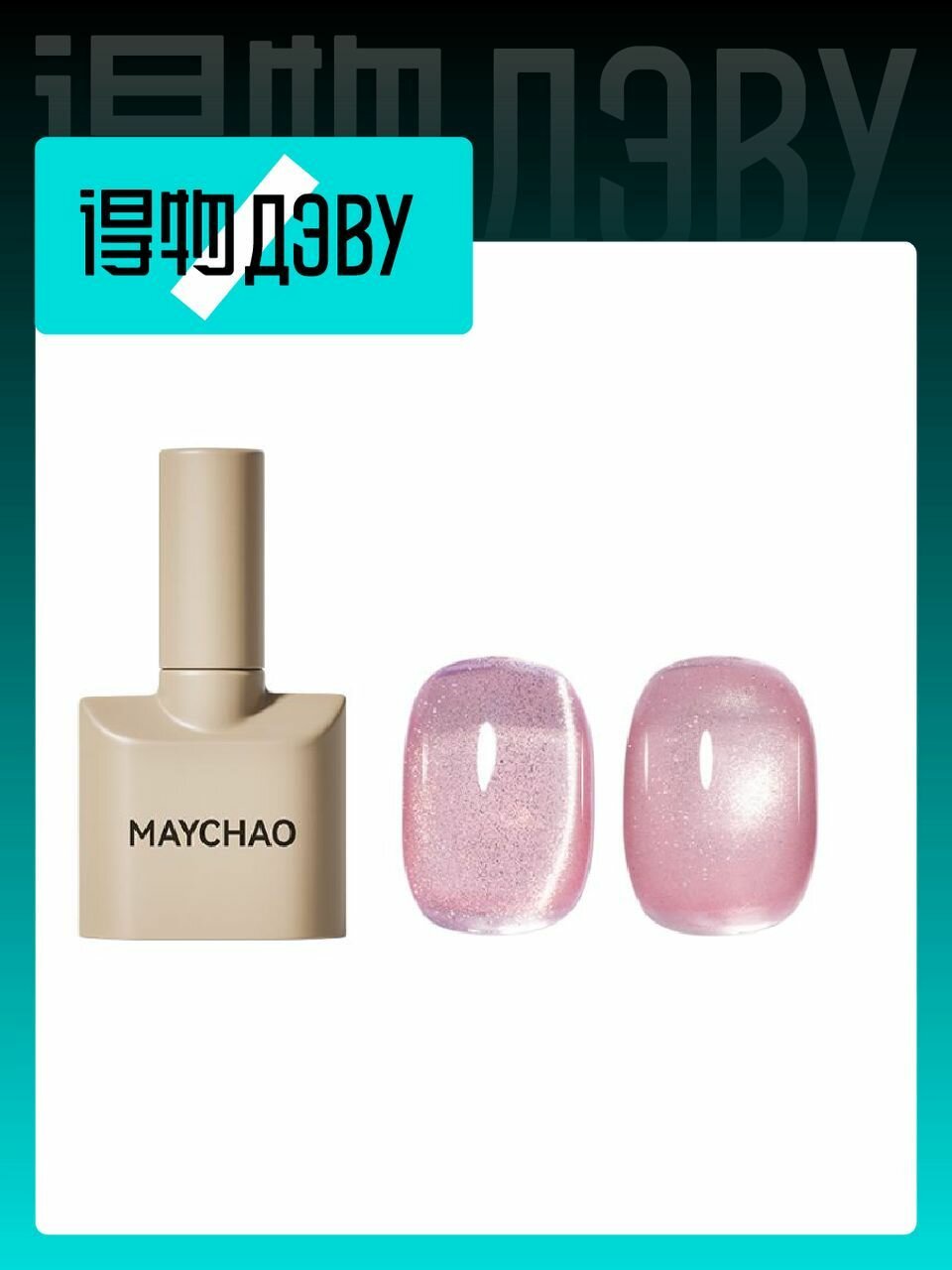 Лак для ногтей MAYCHAO