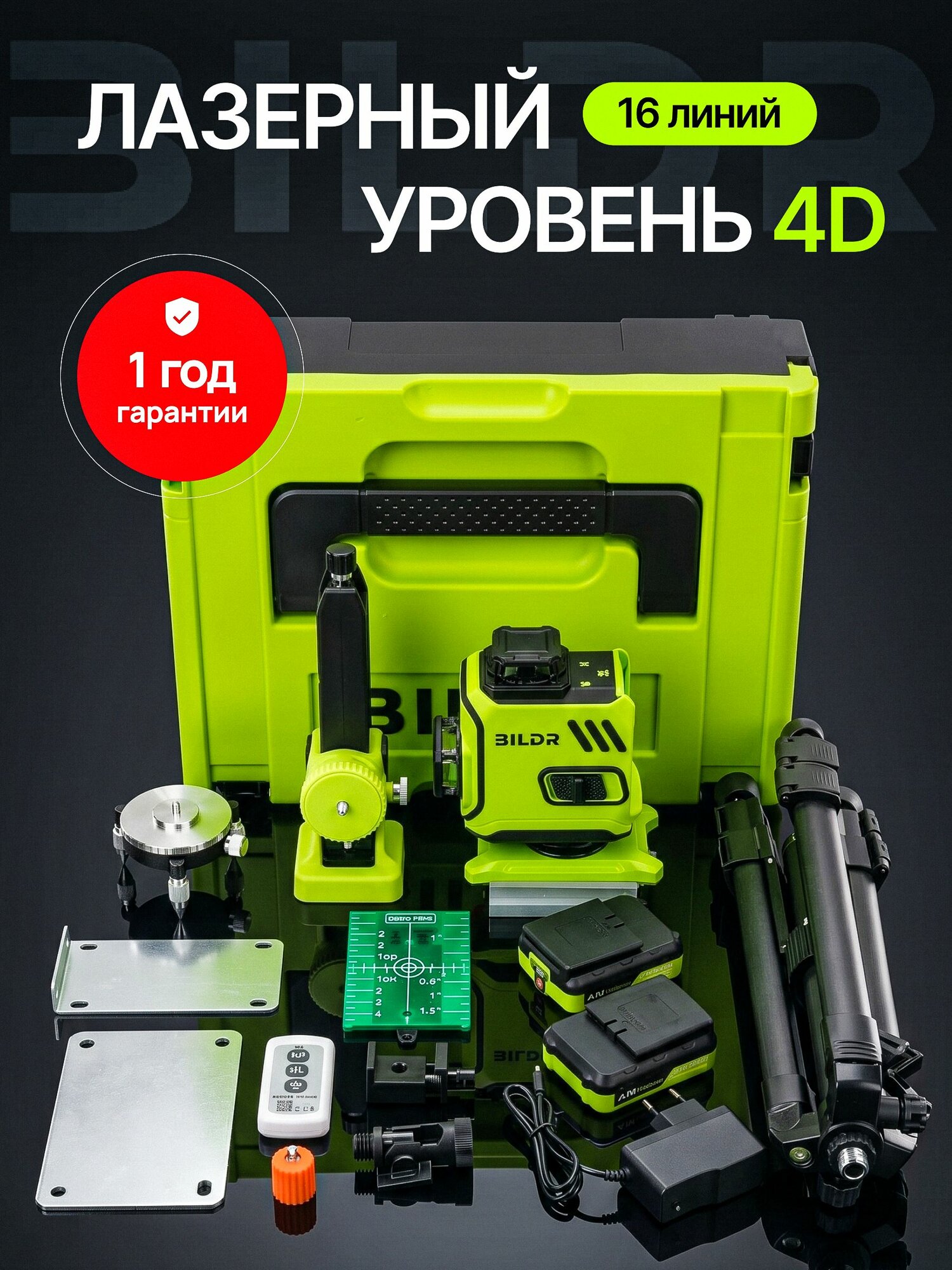 Лазерный уровень со штативом 360 строительный нивелир оптический BILDR