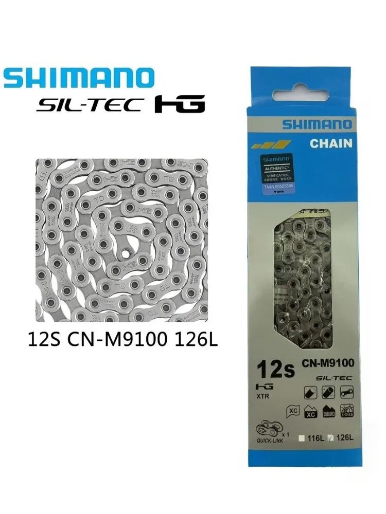 Цепь Shimano XTR M9100 12-скоростная 126 звеньев для горного велосипеда с замком быстрой фиксации