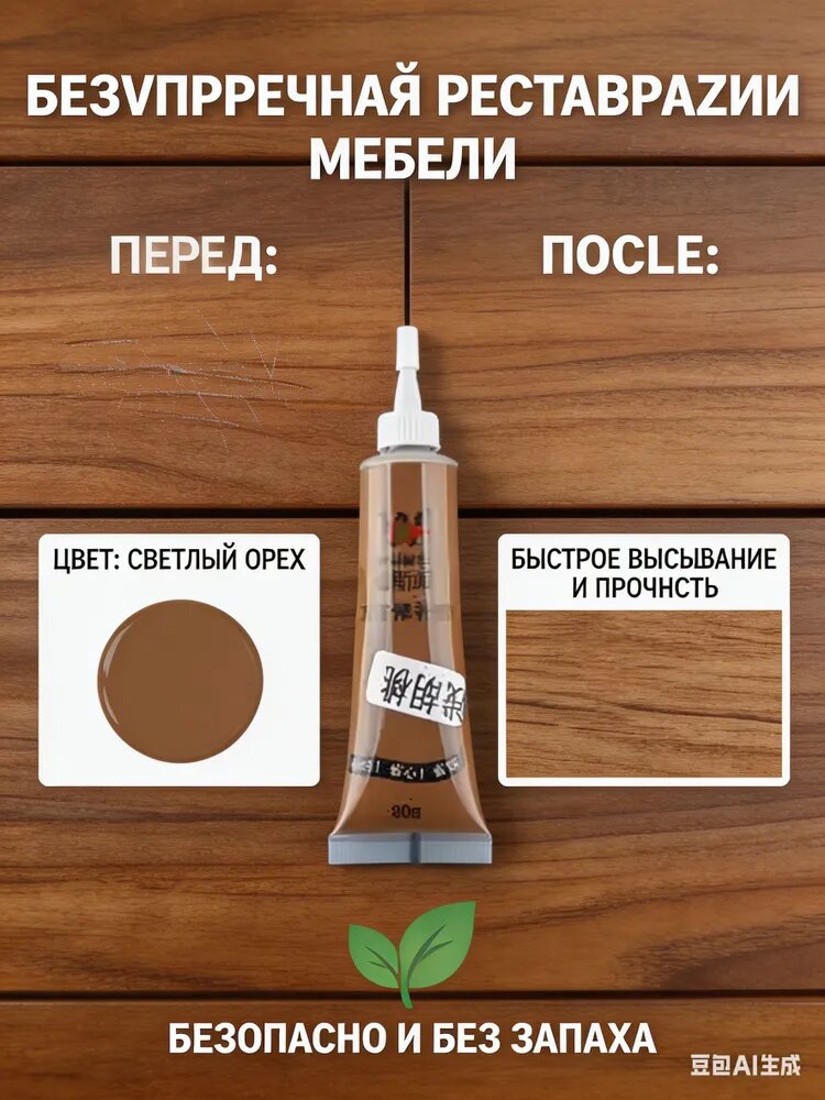 Набор для ремонта и реставрации мебели и ламината с маскирующей пастой 1 цветов для царапин, сколов и трещин. Подходит для ДСП МДФ дуба пола плинтусов и столешниц