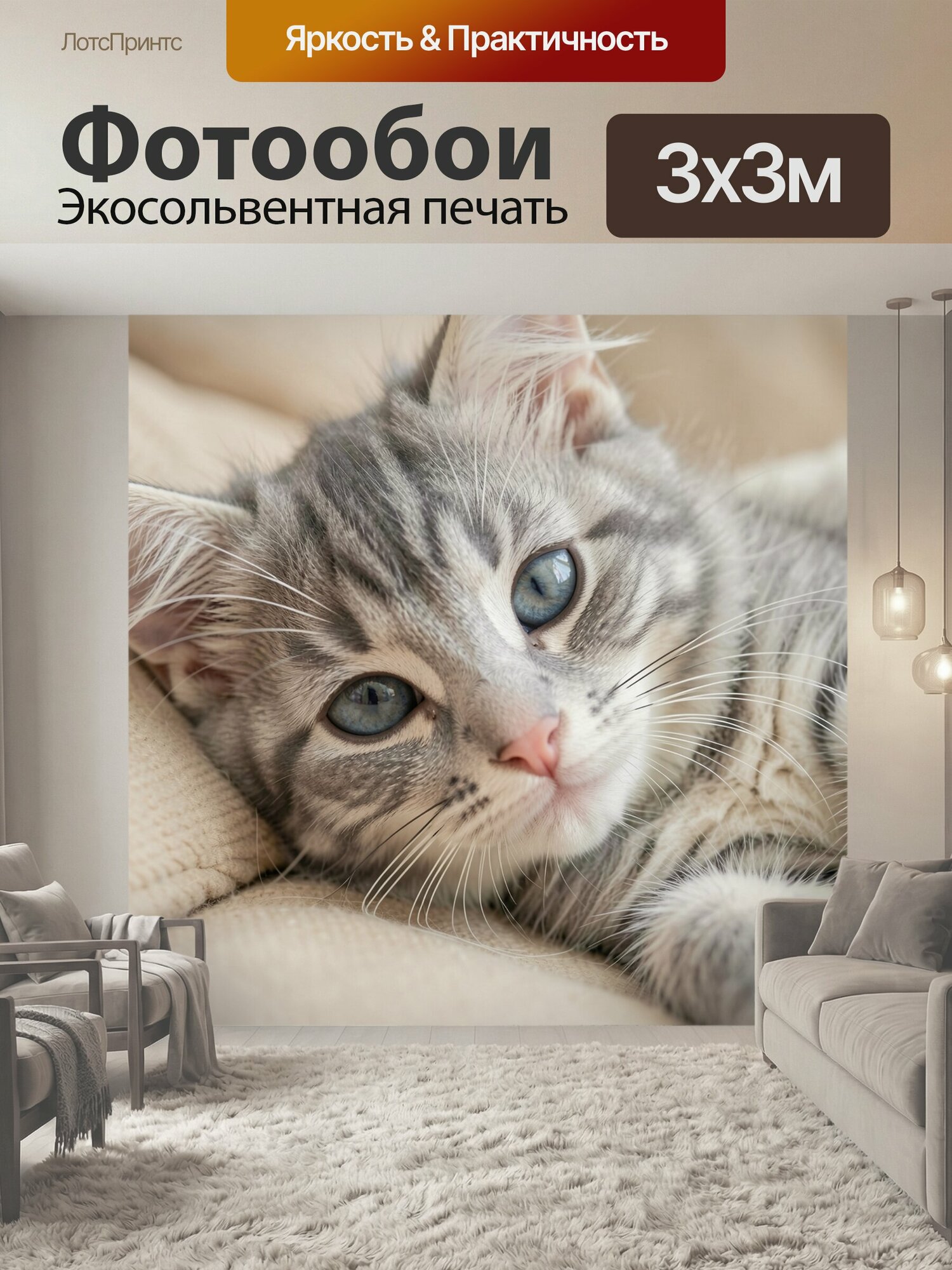 Фотообои "Милый серый котёнок крупным планом. Нежный пушистый питомец с голубыми глазами лежит на светлой мягкой поверхности, мягкий." 300x300 см. экосольвентная печать