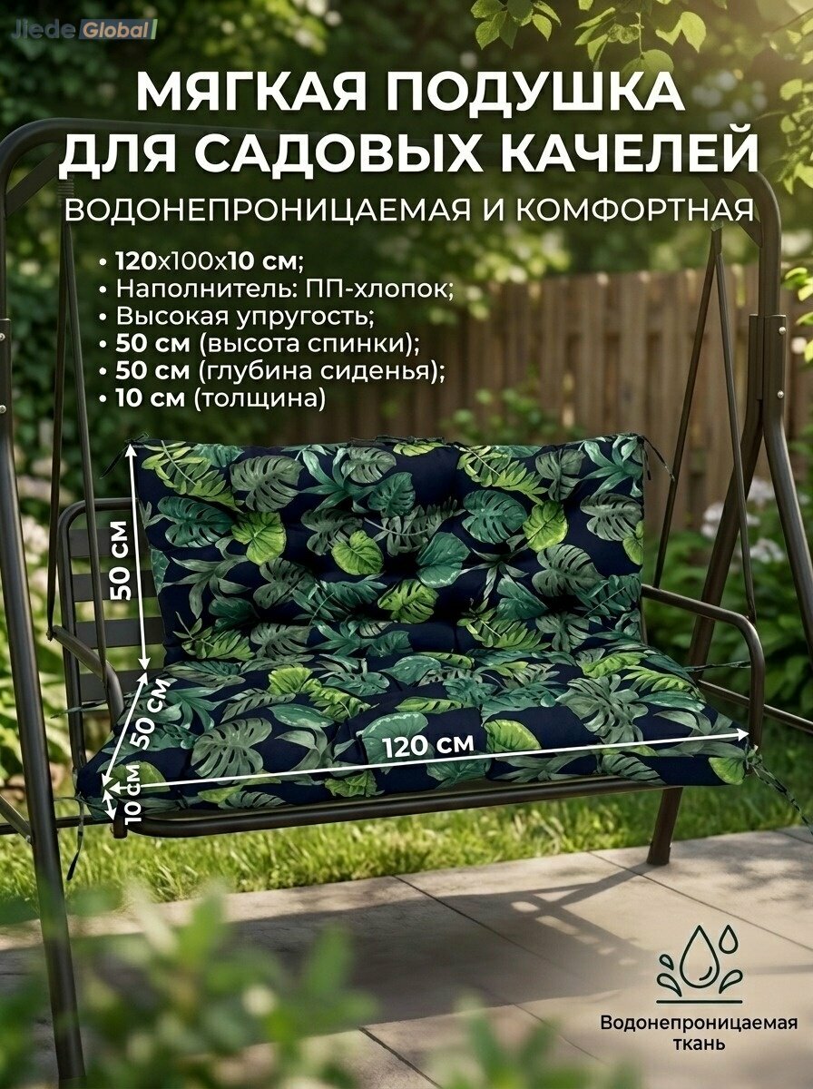 Матрас для садовой мебели, Садовая подушка-коврик для качелей и скамейки, Зелёные листья, 120×100×10 см