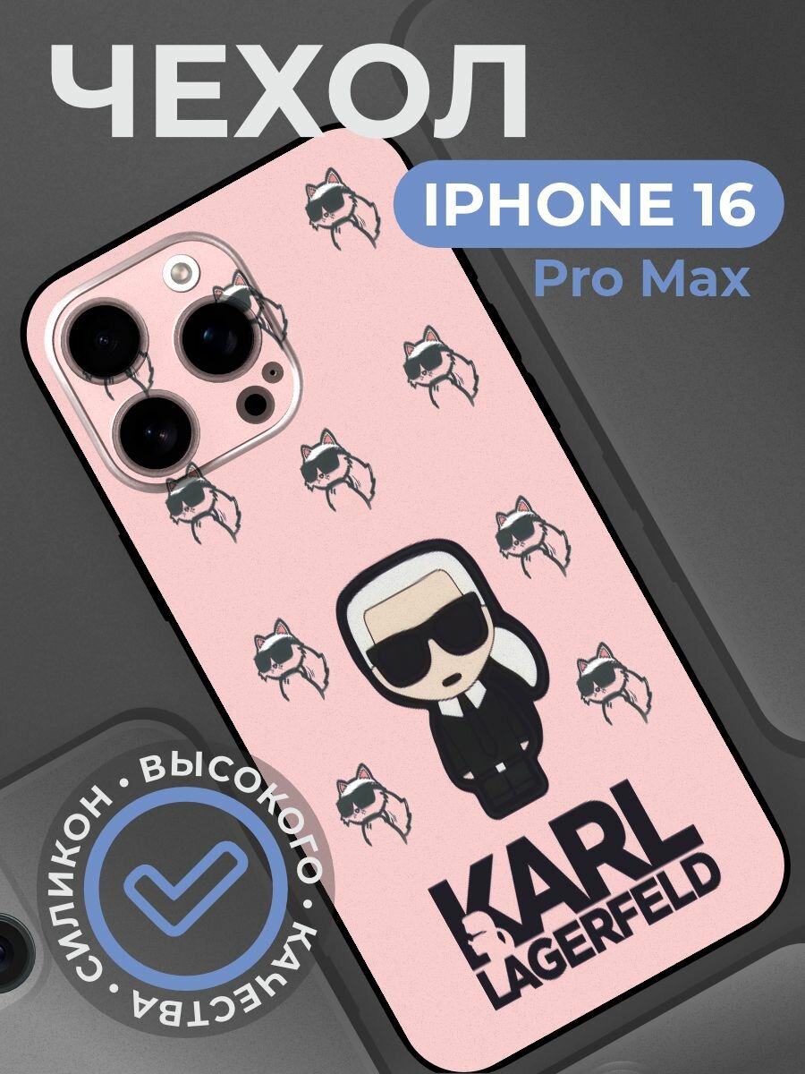 Чехол на iphone 16 pro max с принтом Карл Лагерфельд