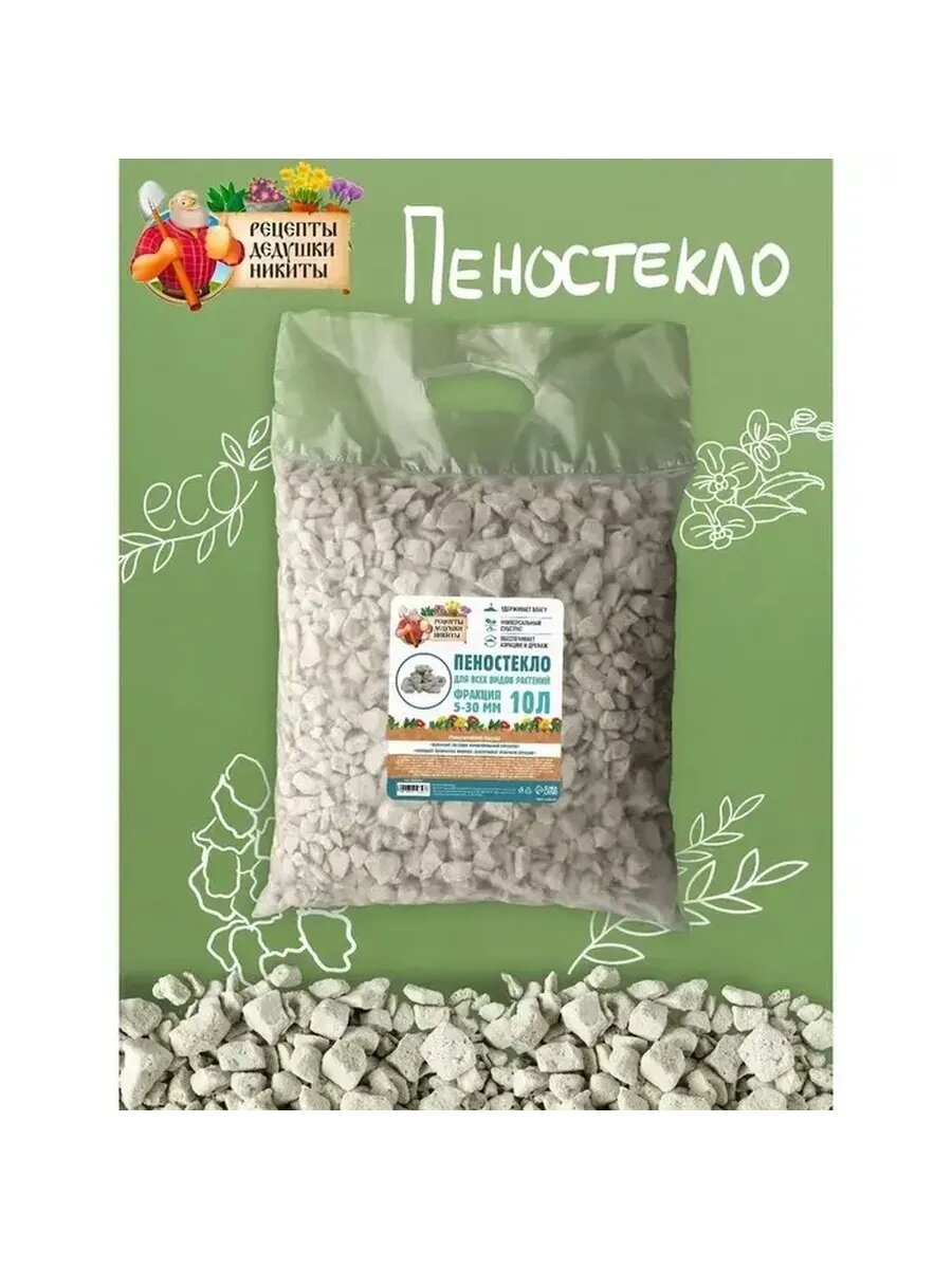 Уникальный пеностекло для растений 10 л