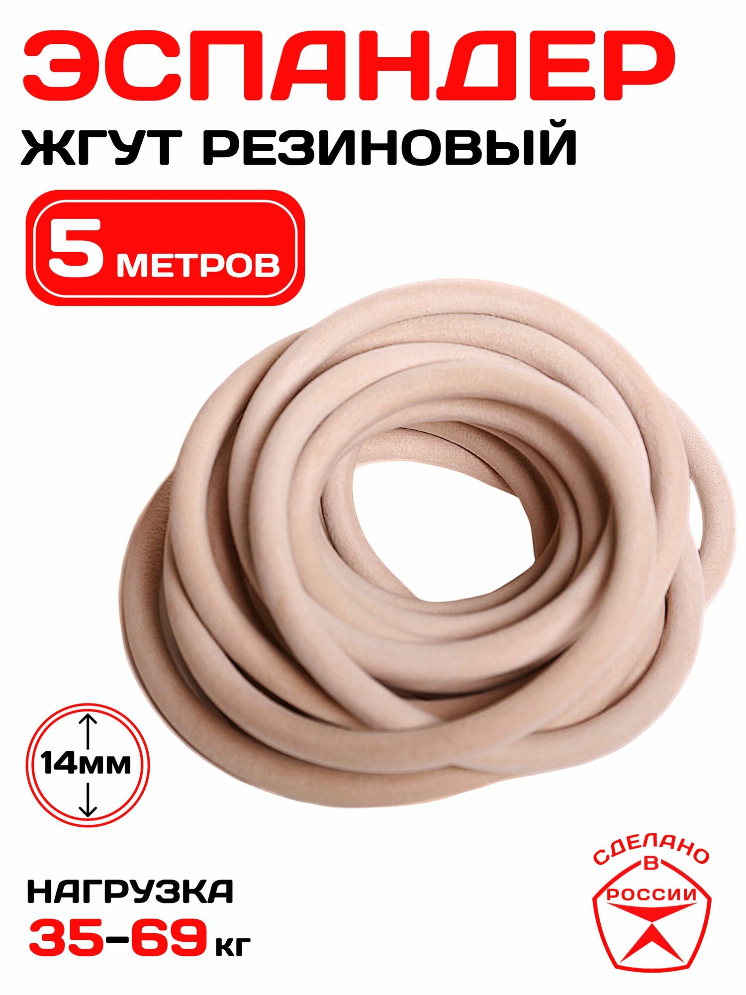 Эспандер жгут резиновый борцовский, 5м, d 14мм,
