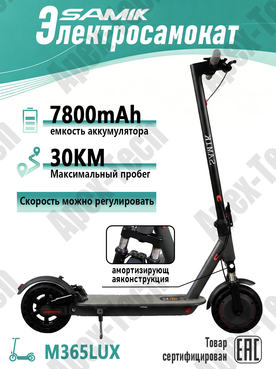 Электросамокат SAMIK M365 Lux для взрослых и детей, запас хода до 30 км, амортизационная конструкция