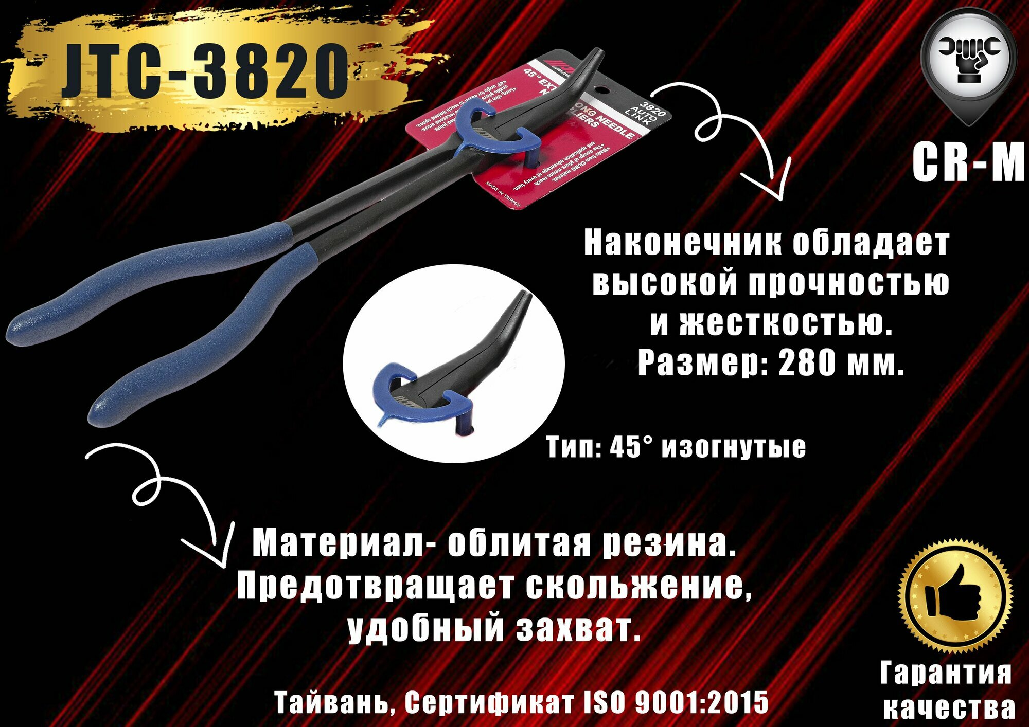 Длинногубцы изогнутые. JTC-3820