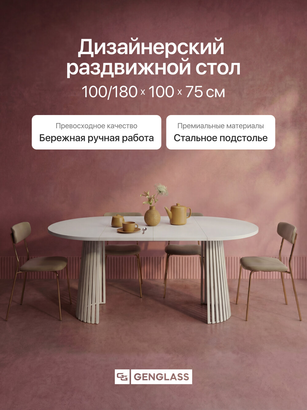 Стол раздвижной обеденный KONUX D100/180 х 100см, с металлическими ножками
