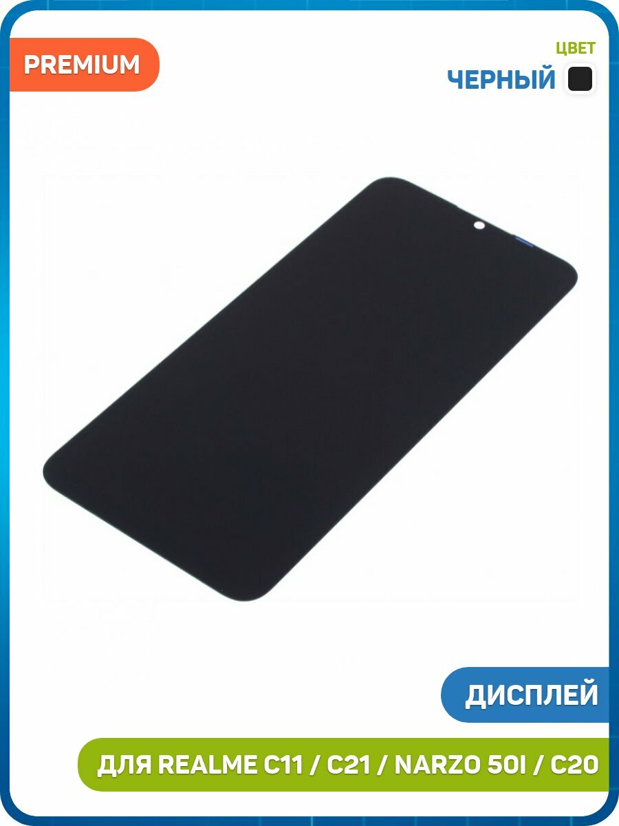 Дисплей для Realme C21 / C20 / C11 (2021) и др. (в сборе с тачскрином) черный, AAA