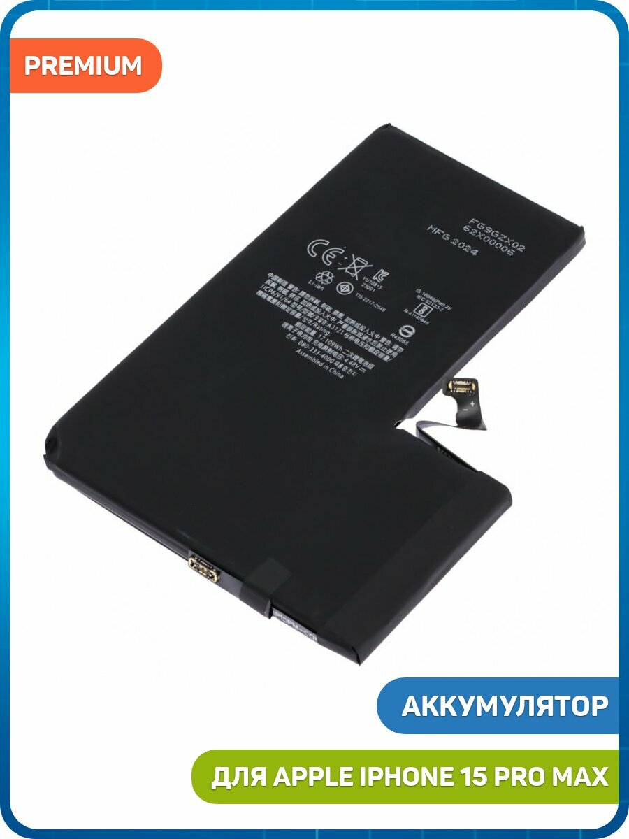 Аккумулятор для Apple iPhone 15 Pro Max (без уведомлений о замене) premium