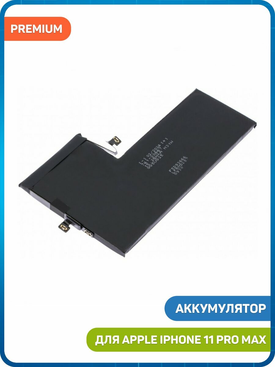 Аккумулятор для Apple iPhone 11 Pro Max (без уведомлений о замене) premium